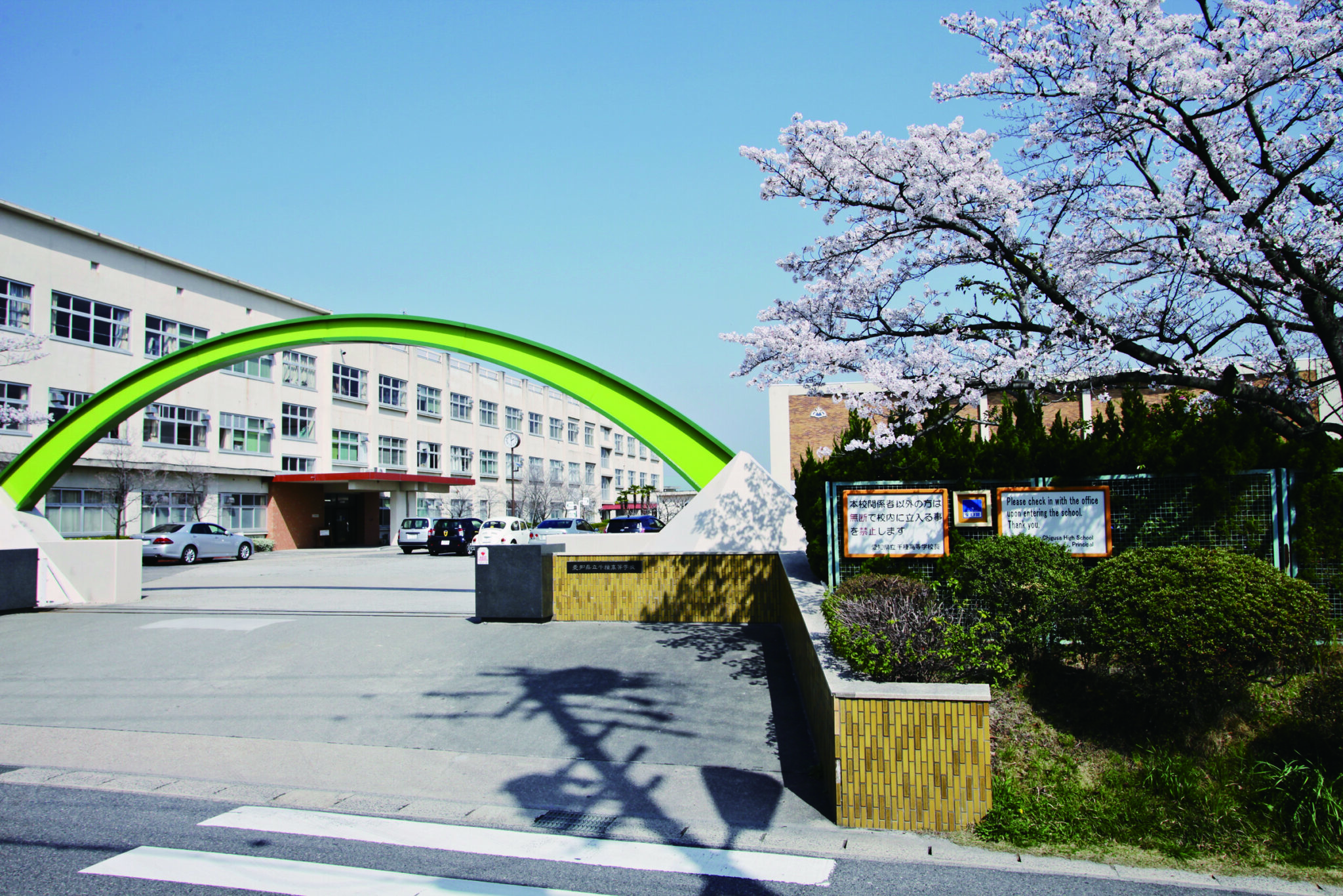 English | 愛知県立千種高等学校